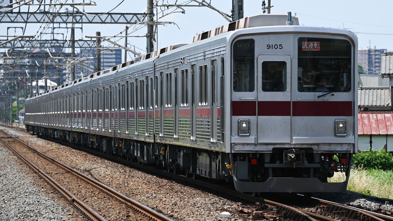 6/1 E8097T 東武9105F地下鉄線内ATO調整試運転 - YouTube