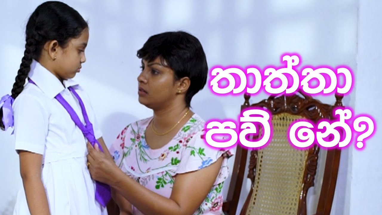 Meenu | මීනු Episode 53 Trailer | ITN Teledrama - YouTube