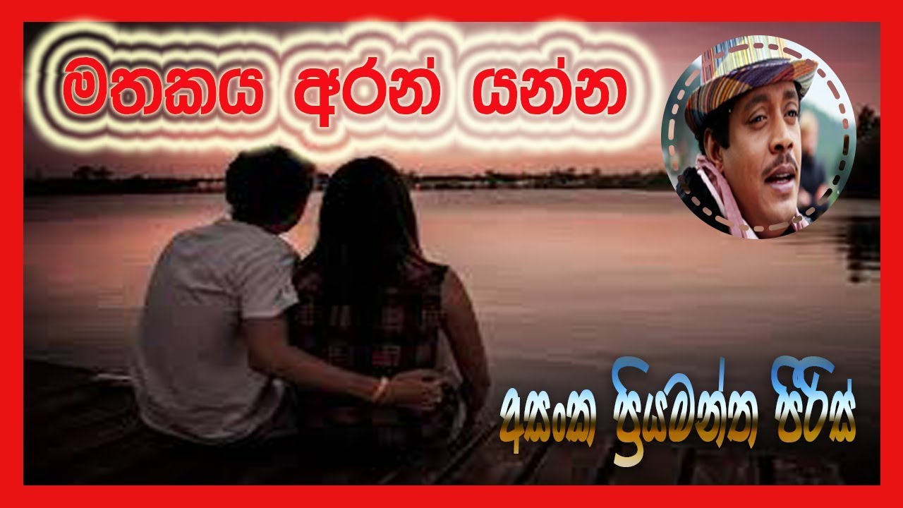 Mathakaya Aranyanna - Asanka Priyamantha Piris - YouTube