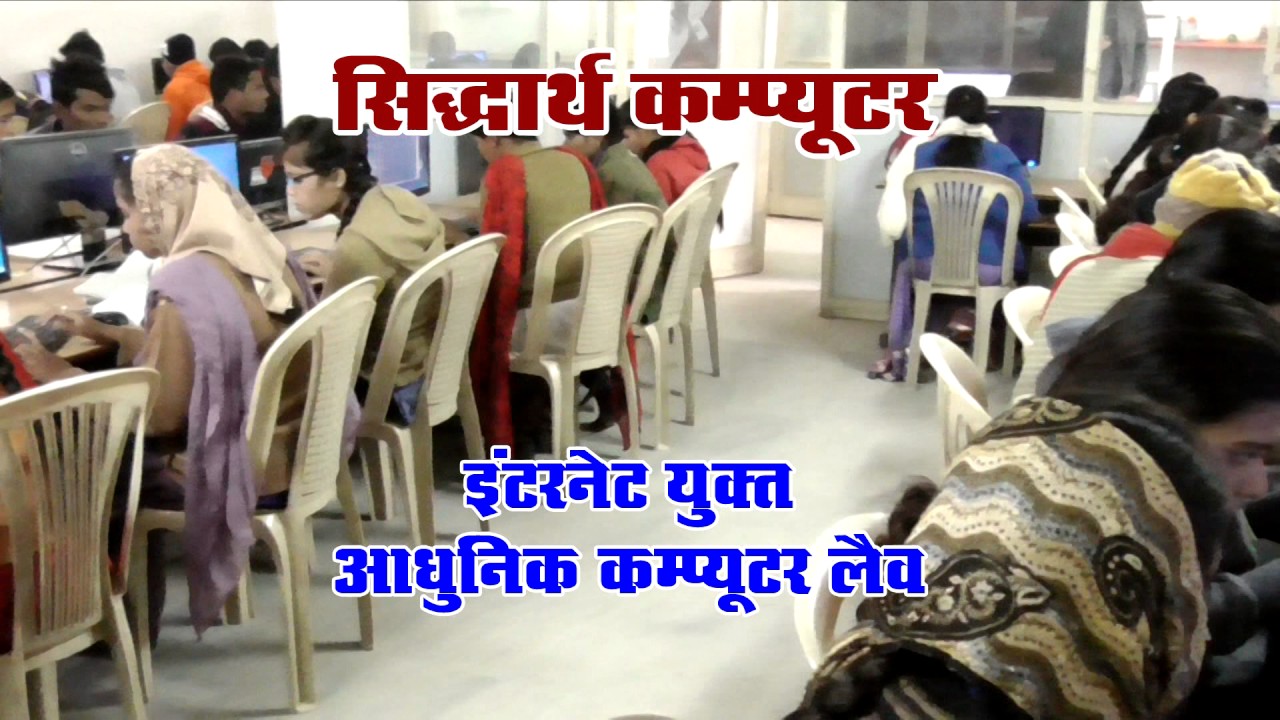 siddharth computer damoh - YouTube