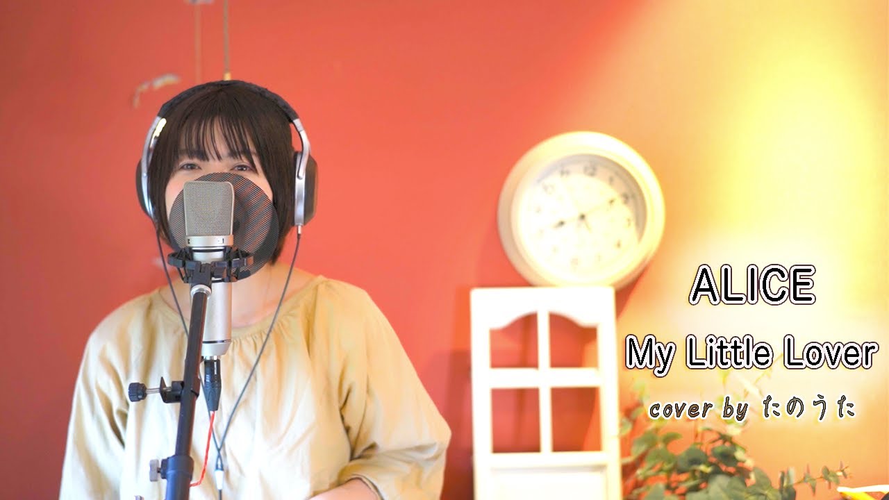 ALICE / My Little Lover cover by たのうた - YouTube