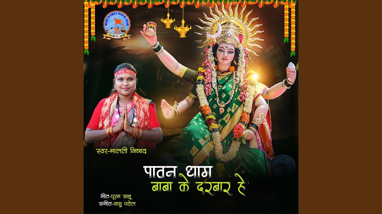 Pavan Dham Baba Ke Darbar He - YouTube
