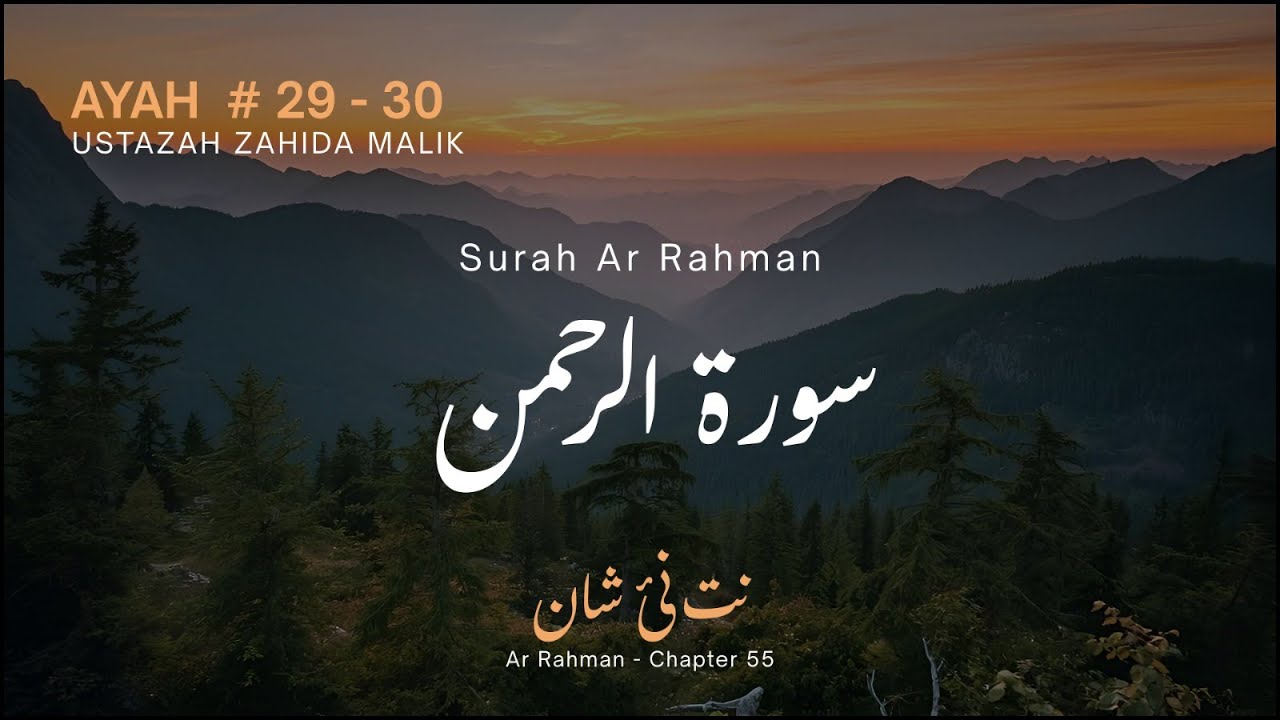 Surah Rehman verse 29/30 Madam zahida Malik - YouTube