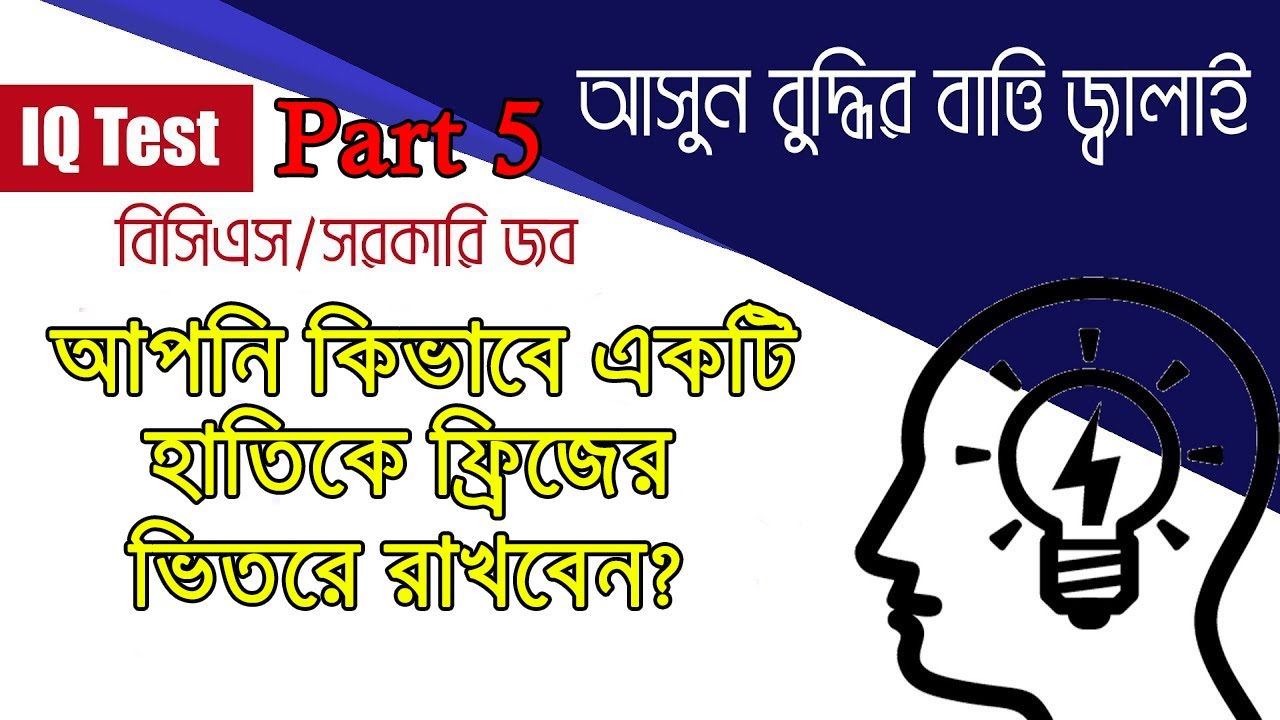 IQ Test and Solutions Part 5 | General Knowledge | BCS Preparation ...