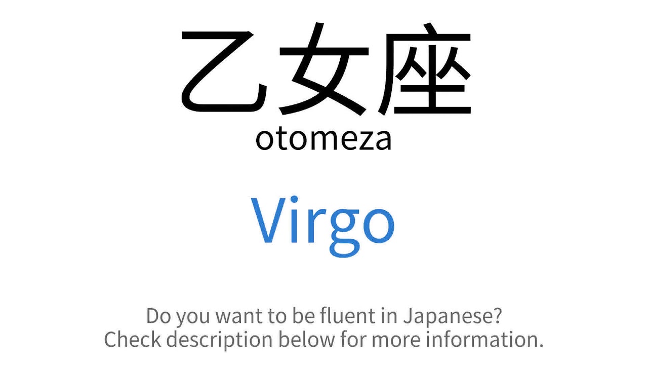How to say "Virgo" in Japanese | 乙女座 (otomeza) - YouTube