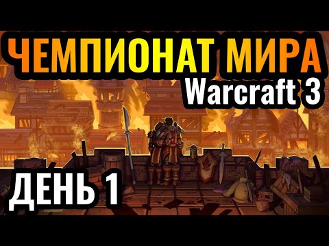 ГЛАВНОЕ ШОУ Warcraft 3 СТАРТУЕТ! Happy и ЛУЧШИЕ игроки мира! Dolphin Warcraft Super League S2