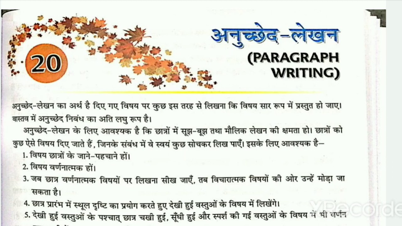 अनुच्छेद लेखन (Class- 8) - YouTube