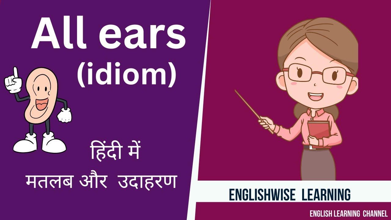 Meaning of "all ears". जानिए "all ears" का मलतब - YouTube