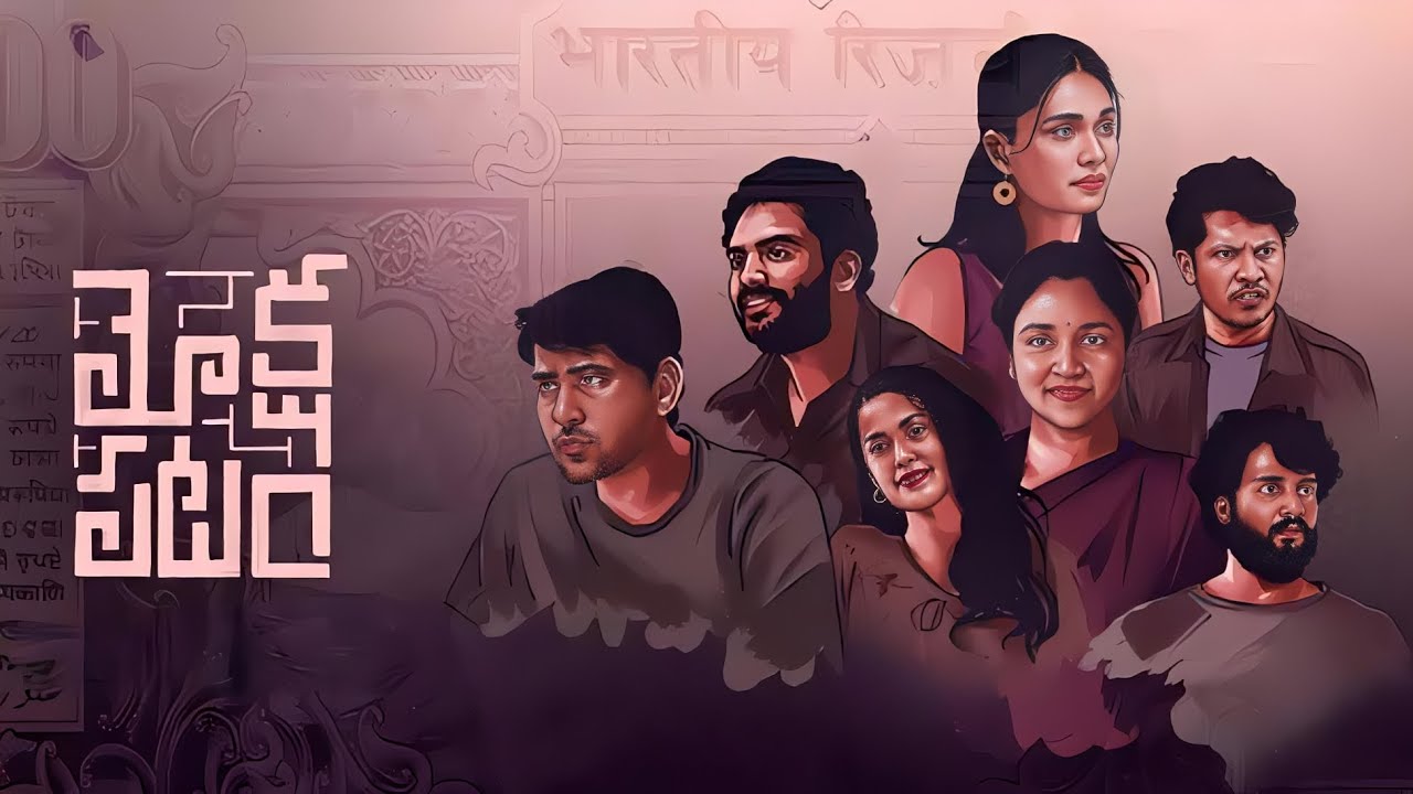Moksha Patam BGM Music Thiruveer, Pooja Kiran, Shanthi Rao, Jennifer ...