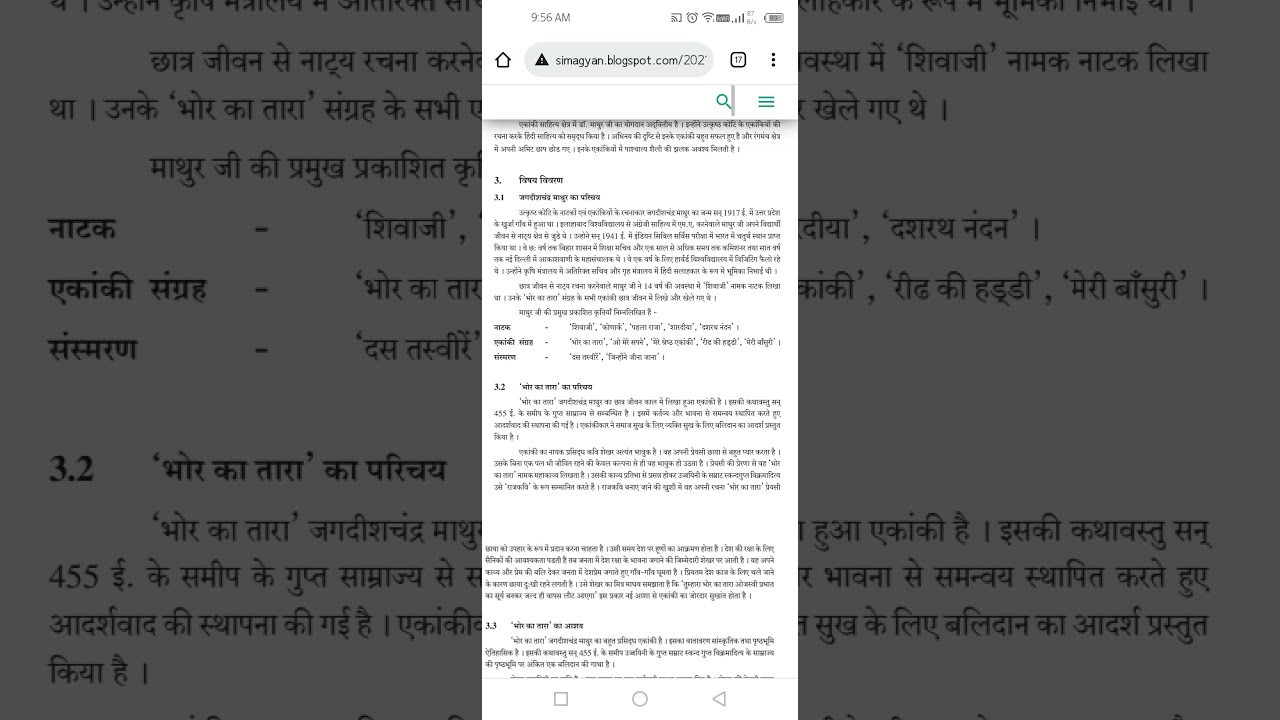 भोर का तारा ( जगदीशचंद्र माथुर ) || Bhor ka tara ( Jagdishchandra ...