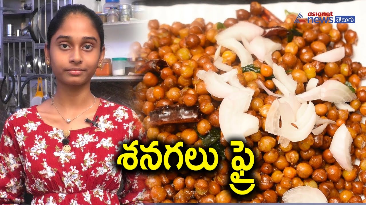 Senagalu fry recipe in telugu | chick peas dry fry recipe - YouTube