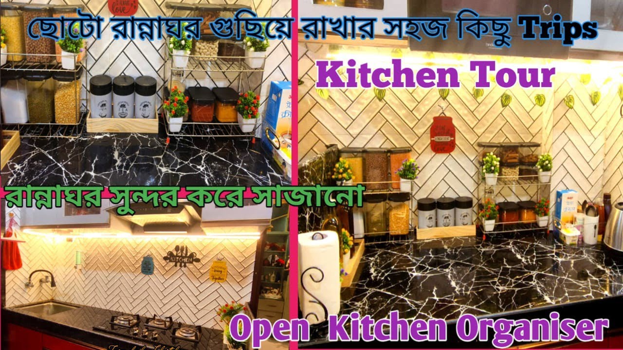 Kitchen Tour 👉 রান্নাঘর সুন্দর করে সাজিয়ে রাখার কিছু Trips. Kitchen ...