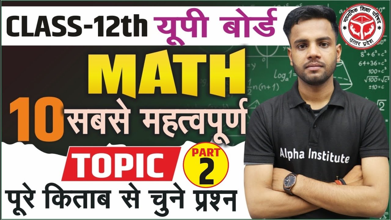 Up Board Class 12th Math Most Imp Topics | Math Class 12th Most ...