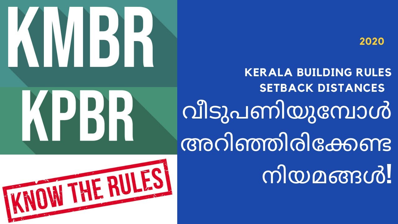 അതിർത്തിയിൽ നിന്നും എത്ര? KERALA BUILDING RULES 2020| KMBR| KPBR ...