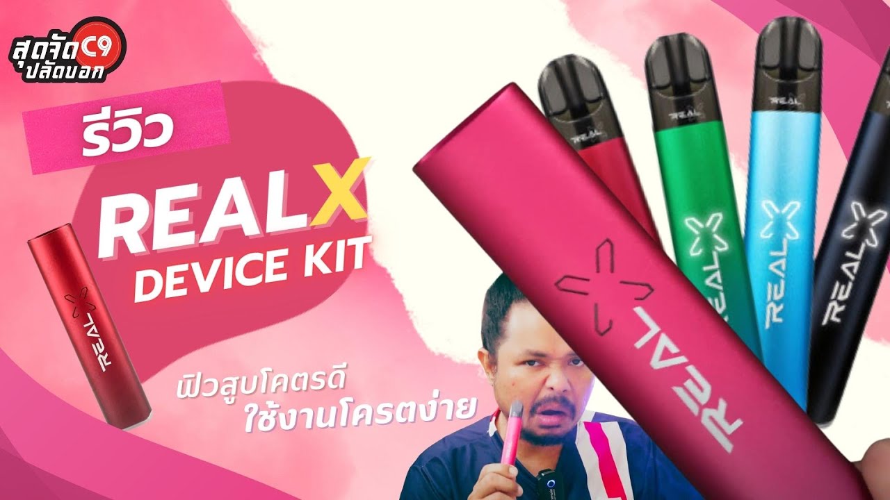 รีวิว RealX Pod Device บุหรี่ไฟฟ้าพอตระบบปิด เปลี่ยนหัวน้ำยาได้ ครบครัน ...