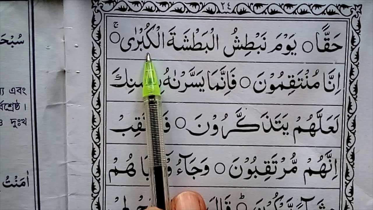 17.1 Arabic banan shikkha. - YouTube