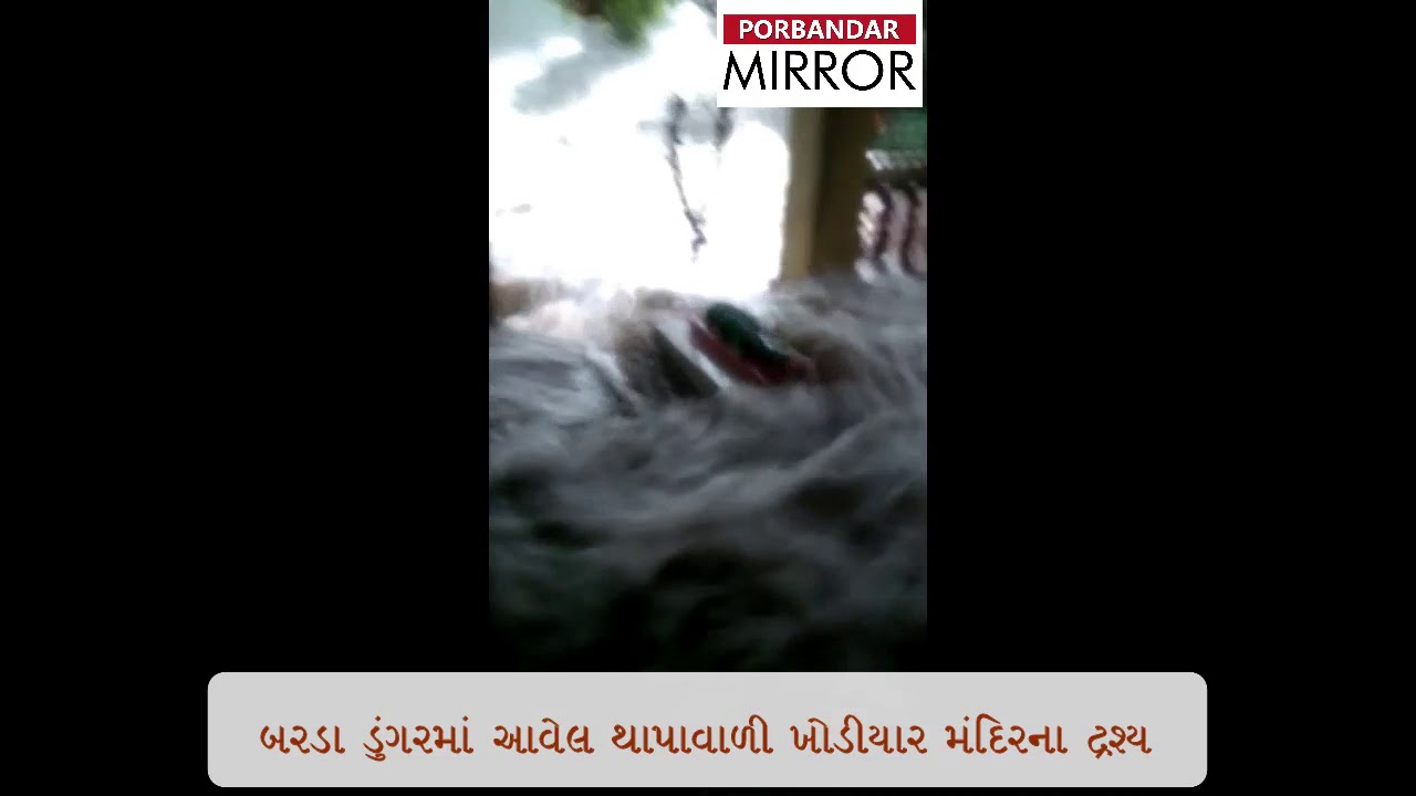 Porbandar Mirror:Stunning waterfall on the temple in Barda hill - YouTube