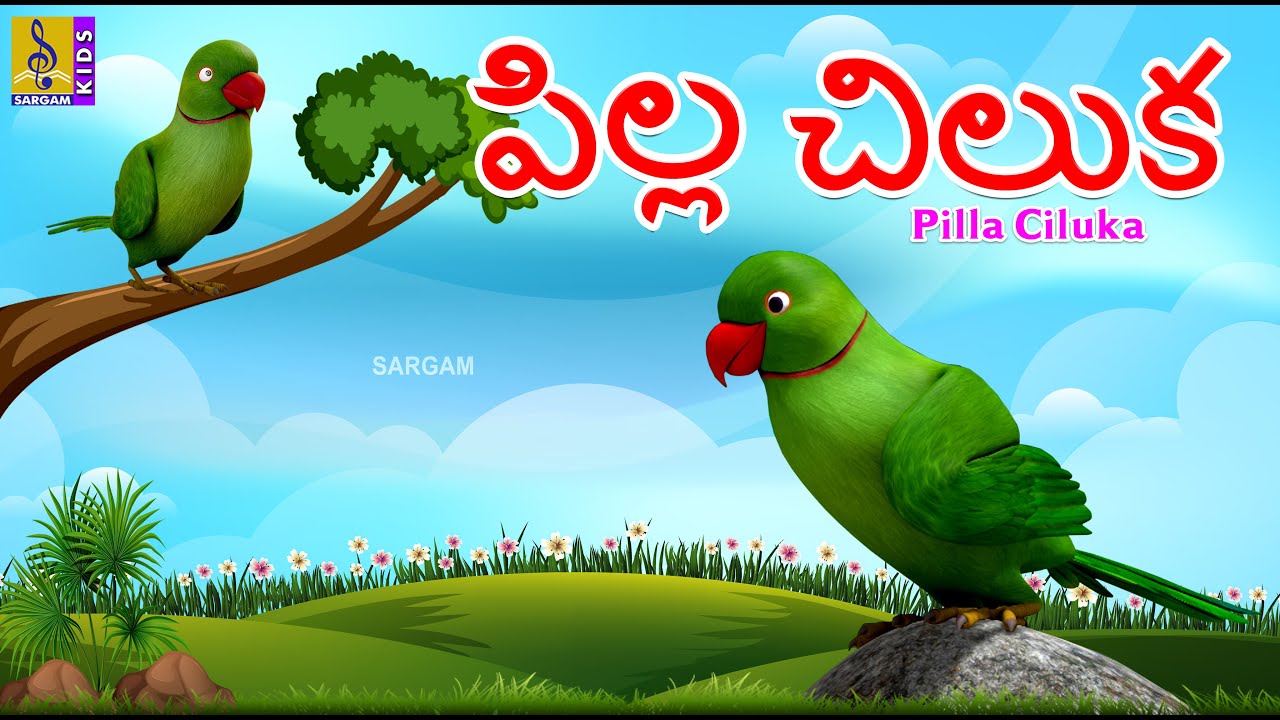 పిల్ల చిలుక | Telugu Kids Animation Stories & Songs | Parrot Stories ...
