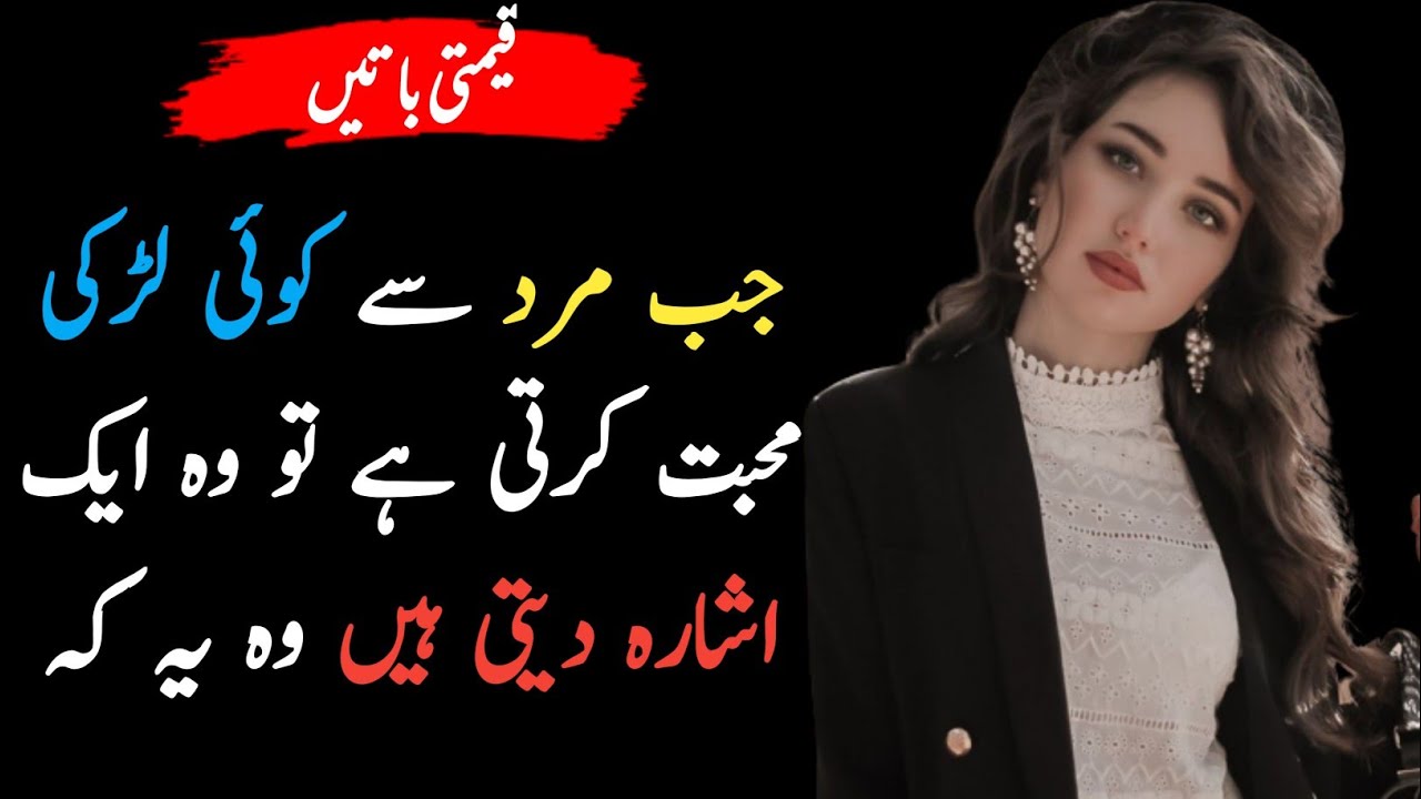 Mard Say Us Larki || Quotation || Best Quotes In Urdu || Mard Aurat ...