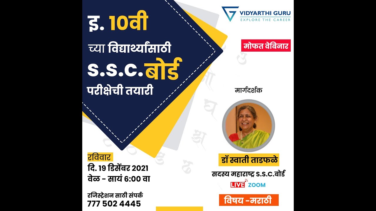 SSC Board Exam Preparation - YouTube