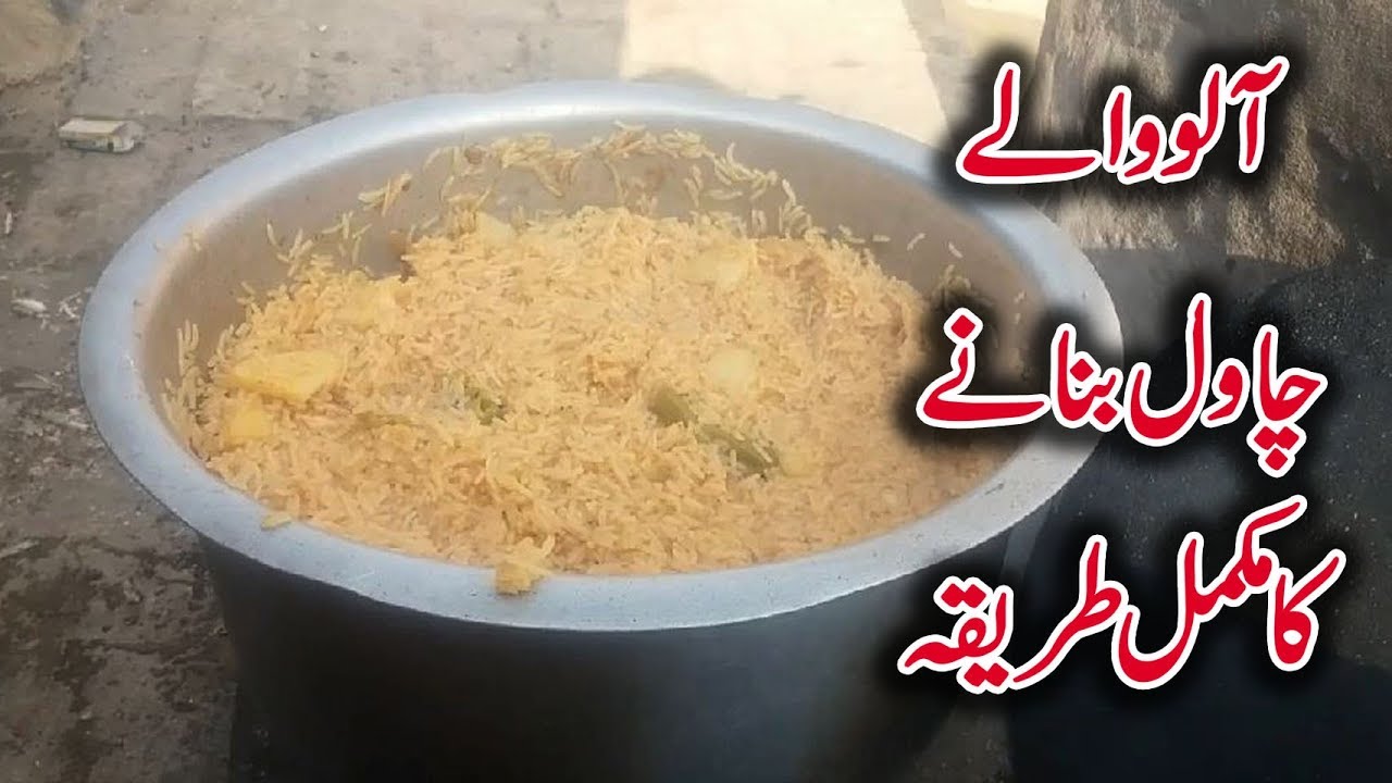 Aloo Wale Chawal Recipe Pakistani Potato Rice Recipe - YouTube