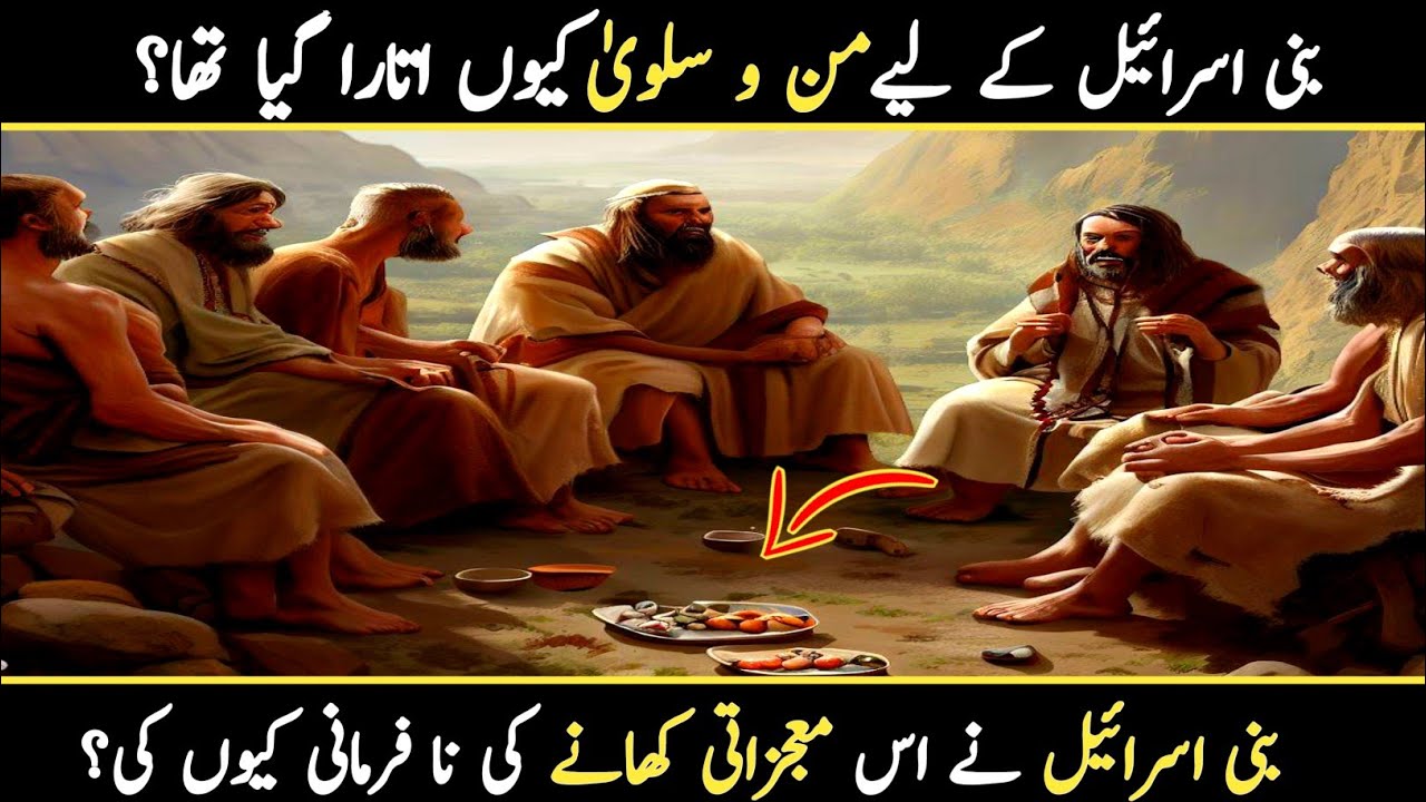 Man o salwa ka waqia | Food of heaven | Manna and quail story ...