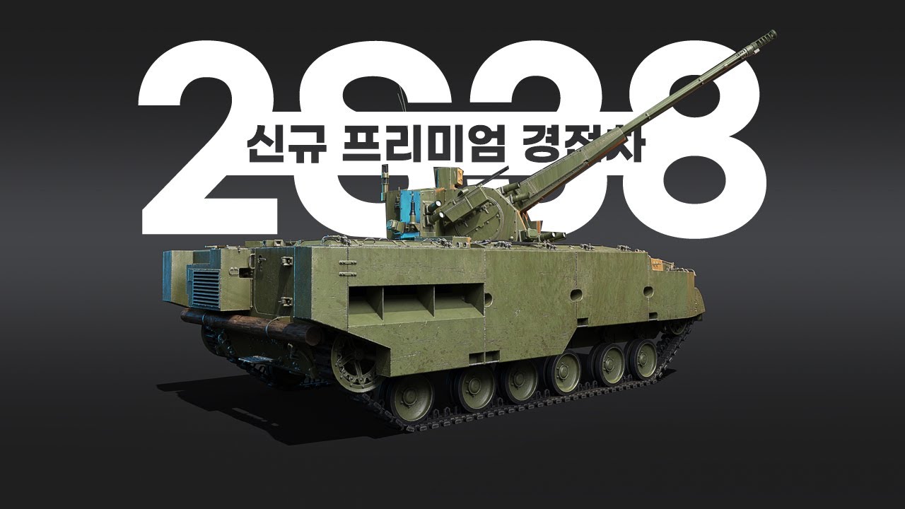 "2S38" 장갑빼고 다 가진 소련 신규 프리미엄 경전차 [워썬더] - YouTube