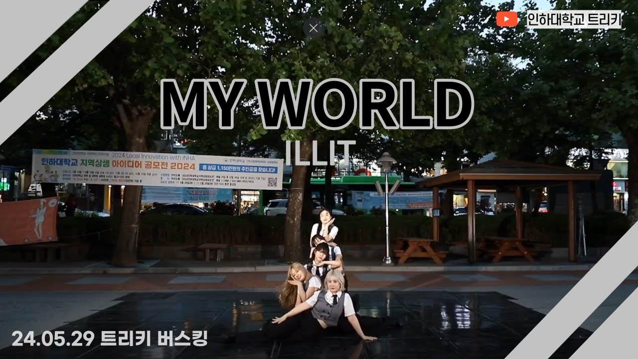 240529 버스킹 / MY WORLD - ILLIT - YouTube