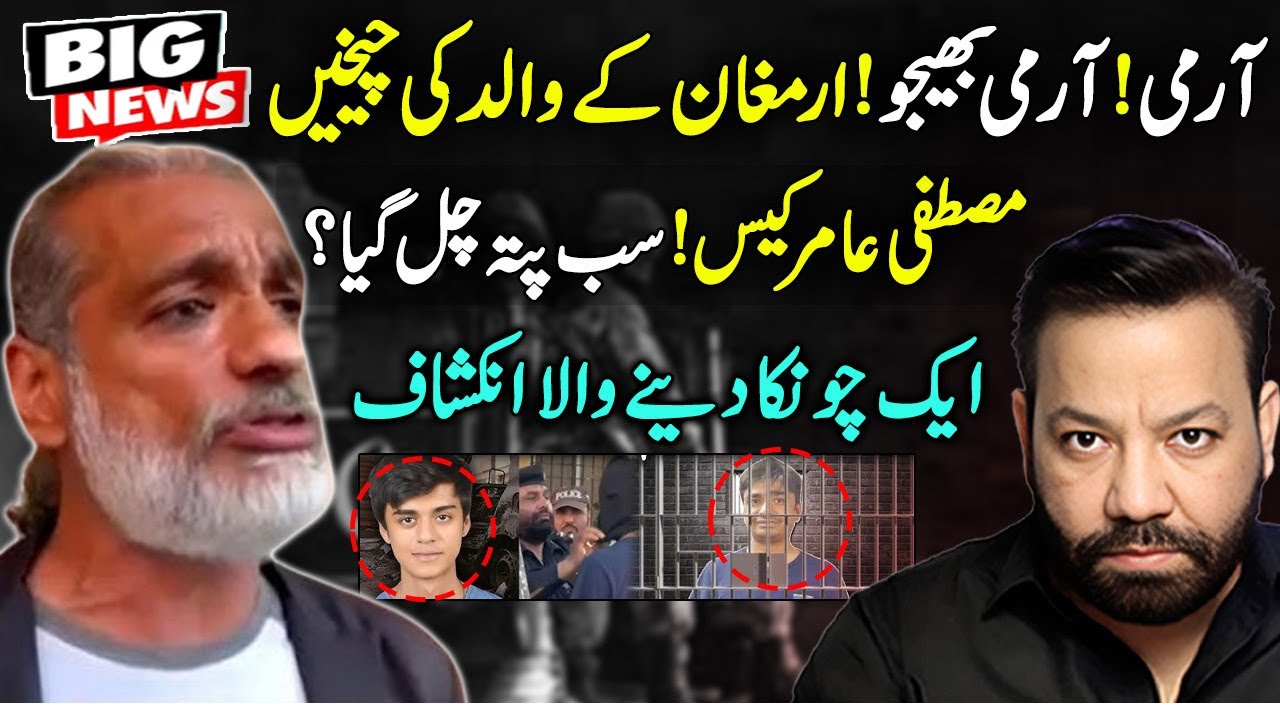 Armaghan's Father's Plea send the Army! Shocking Truth Revealed in ...