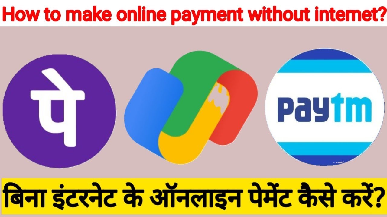 How to make online payment without internet? बिना इंटरनेट के ऑनलाइन ...
