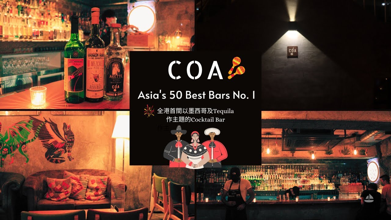 香港酒吧推介｜COA｜亞洲No.1酒吧｜Asia's 50 Best Bars No.1｜Bar Hopping vblog｜Cocktail ...