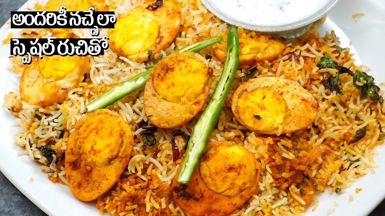స్పెషల్ ఎగ్ దమ్ బిర్యానీ😋 Egg Dum Biryani Recipe 👍 Anda Biryani👌 How To ...