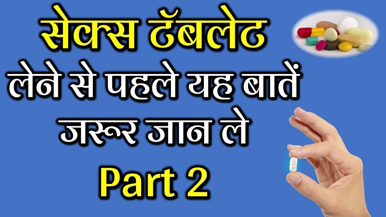 Sex Tablet How to Take - YouTube