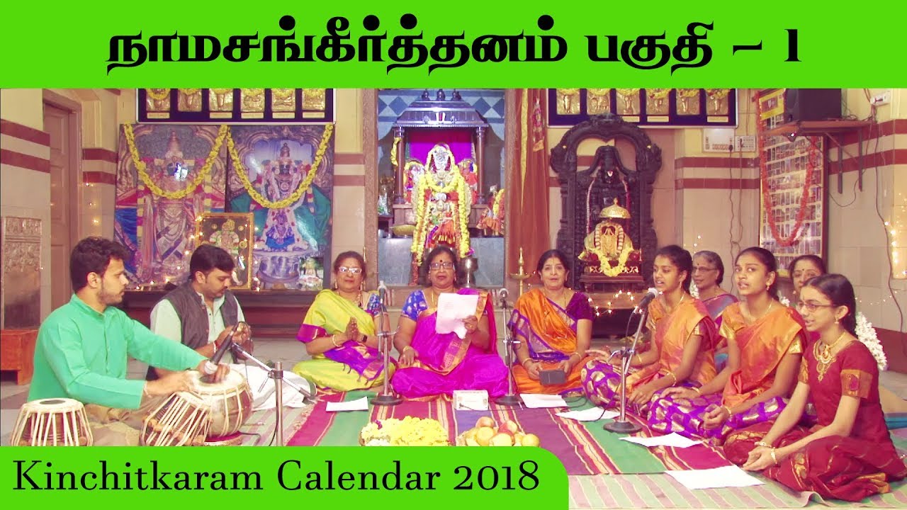 Namasankeerthanam Part 1 | Spititual Calendar 2018 | Kinchitkaram Trust ...