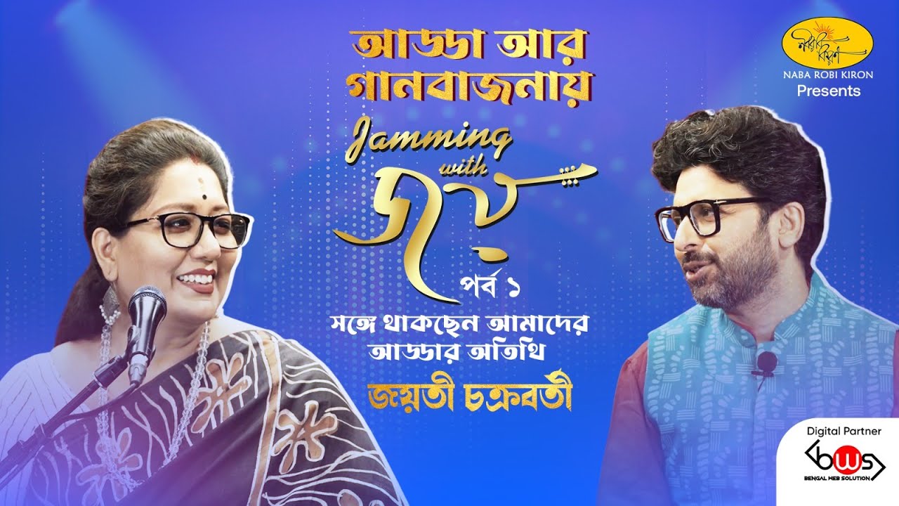 Jamming With Joy | Episode 1 | Jayati Chakraborty | Joy Sarkar | Music ...