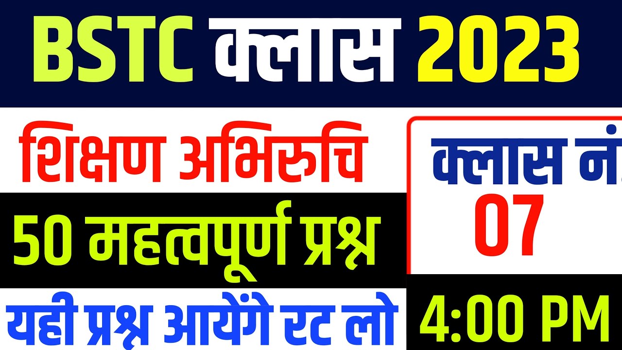 Bstc online classes 2023/ bstc Udaipur Classes/ bstc पेपर 2023|bstc ...