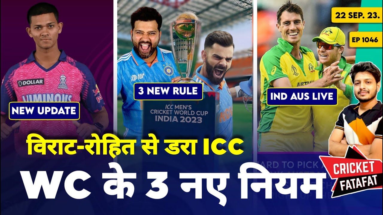 World Cup 2023 - 3 New Rules , IPL 2024 Auction | Cricket Fatafat | EP ...