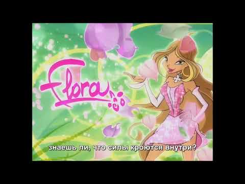Winx Club Special Opening (Russian)