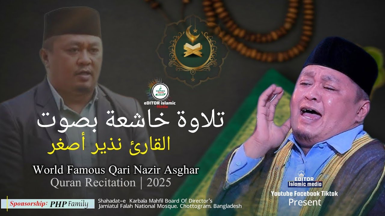 تلاوة خاشعة بصوت القارئ نذير أصغر | World Famous Qari Nazir Asghar ...