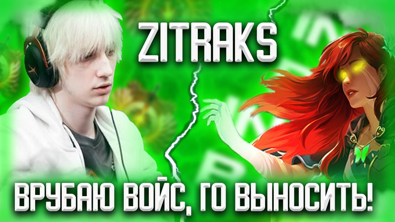 ZITRAKS ПОДРУБИЛ ВОЙС!!! 😵‍💫| ZITRAKS WINDRANGER | with Crystalize VS ...