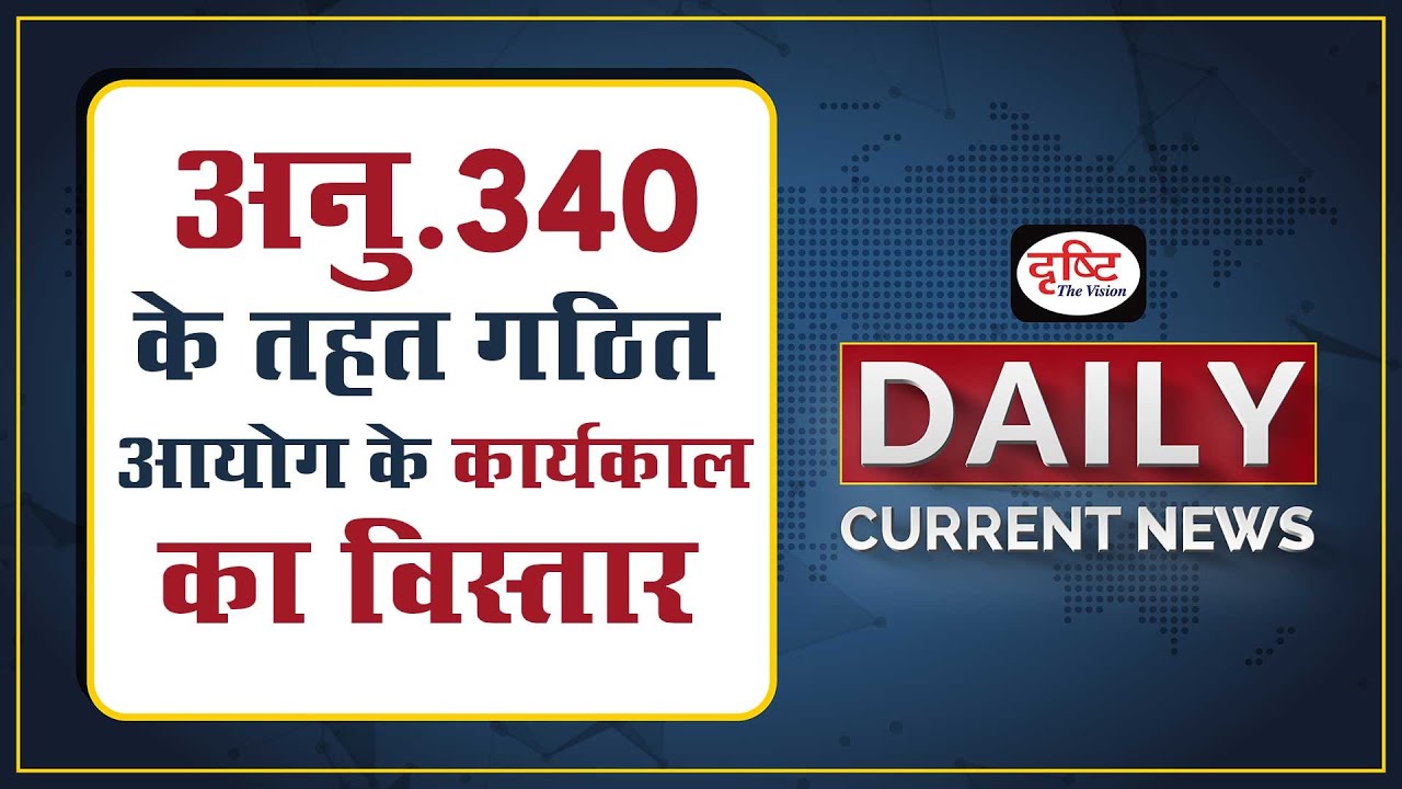 Extension of the term of the Commission constituted under Article 340 ...