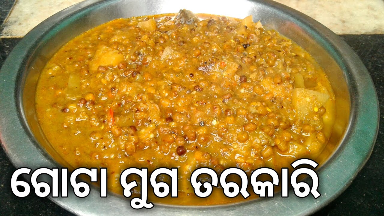 ଏପରି ଗୋଟା ମୁଗ ତରକାରି ଆଗରୁ କେବେ ଖାଇଛନ୍ତି କି ? | Gota Muga Tarkari ...