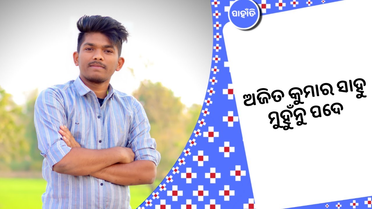 Paahanti Promotional Video: Ajit Kumar Sahu - YouTube