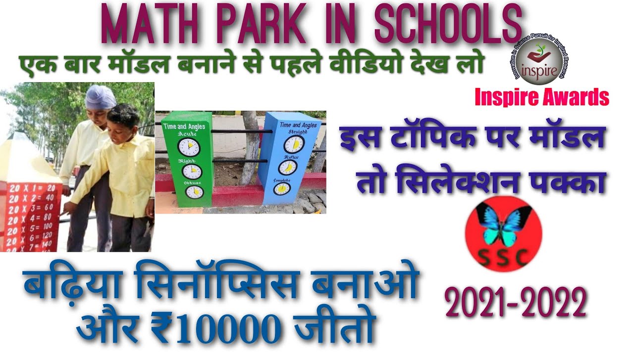 math park ।। new model ideas for your science Inspire Award।। - YouTube