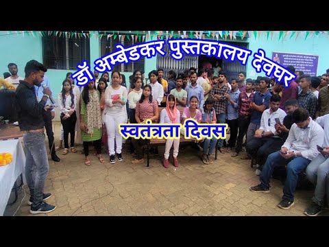 15 August celebration in ambedkar library deoghar #ambedkarlibrary # ...