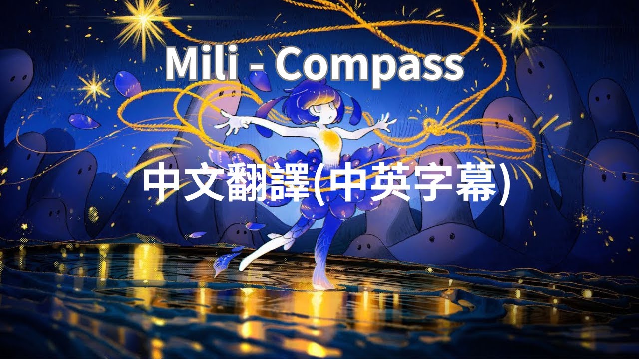 Mili - Compass 中文翻譯「中英歌詞」｜Limbus Company 邊獄巴士 - YouTube