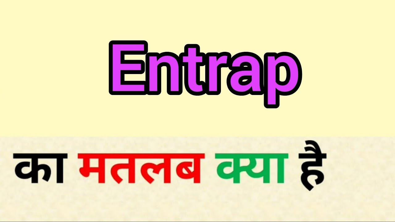 Entrap meaning in hindi || entrap ka matlab kya hota hai || word ...