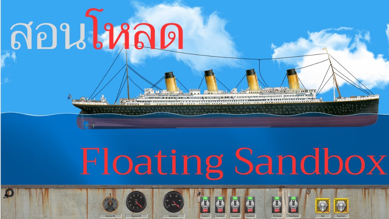 สอนDownload เกม Floating sandbox ใน 1 นาที - YouTube