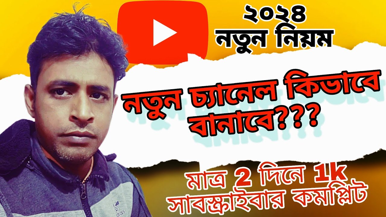 2024 একটি youtube চ্যানেল কিভাবে বানাবো|how to create youtube channel 2024|Saha with tech - YouTube