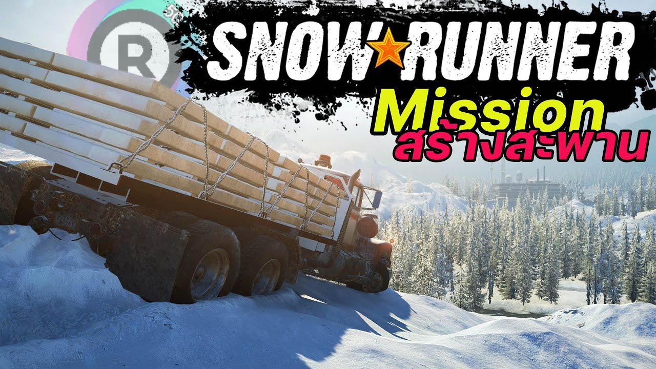 SNOW RUNNER ( เก็บตกไลฟ์สด ) สอนขับรถบรรทุกลุยโคลน ที่แสนลำบากเพื่อ ...